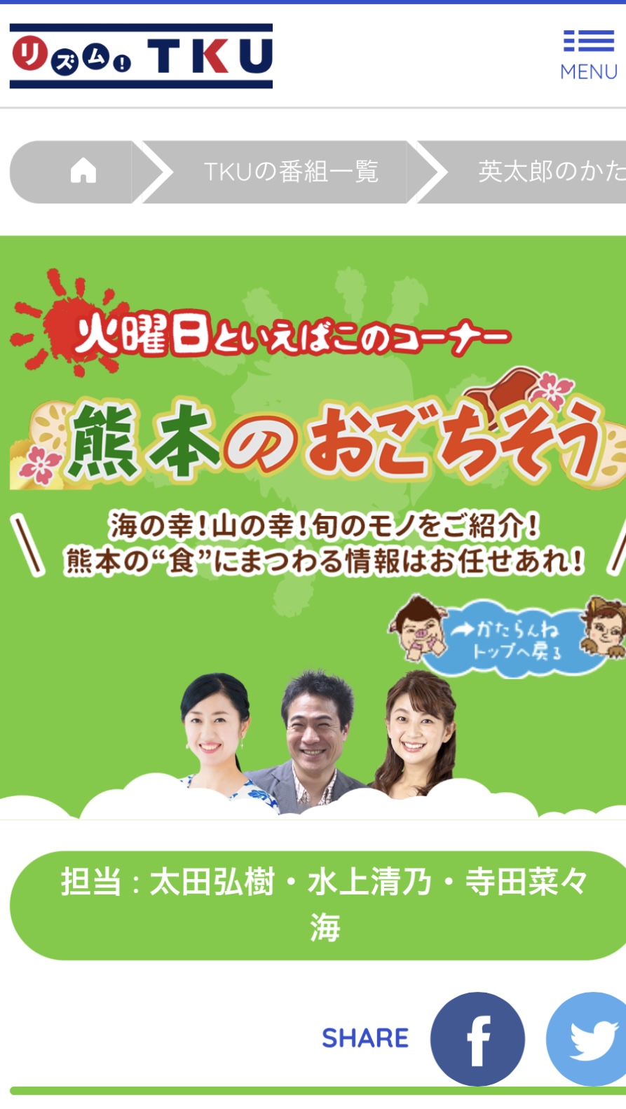 TKU英太郎のかたらんね取材 | 熊本天草の遊漁船5050(ゴーゼロゴーゼロ)がご案内いたします。